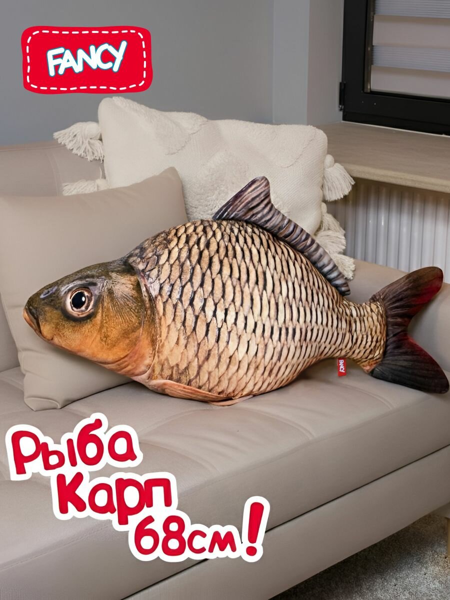 Большая мягкая игрушка Fancy "Рыба Карп", Прикольная подушка для детей подростков и взрослых / Плюшевая сплюшка для засыпания и сна / Трендовый подарок прикол для девочки и мальчика