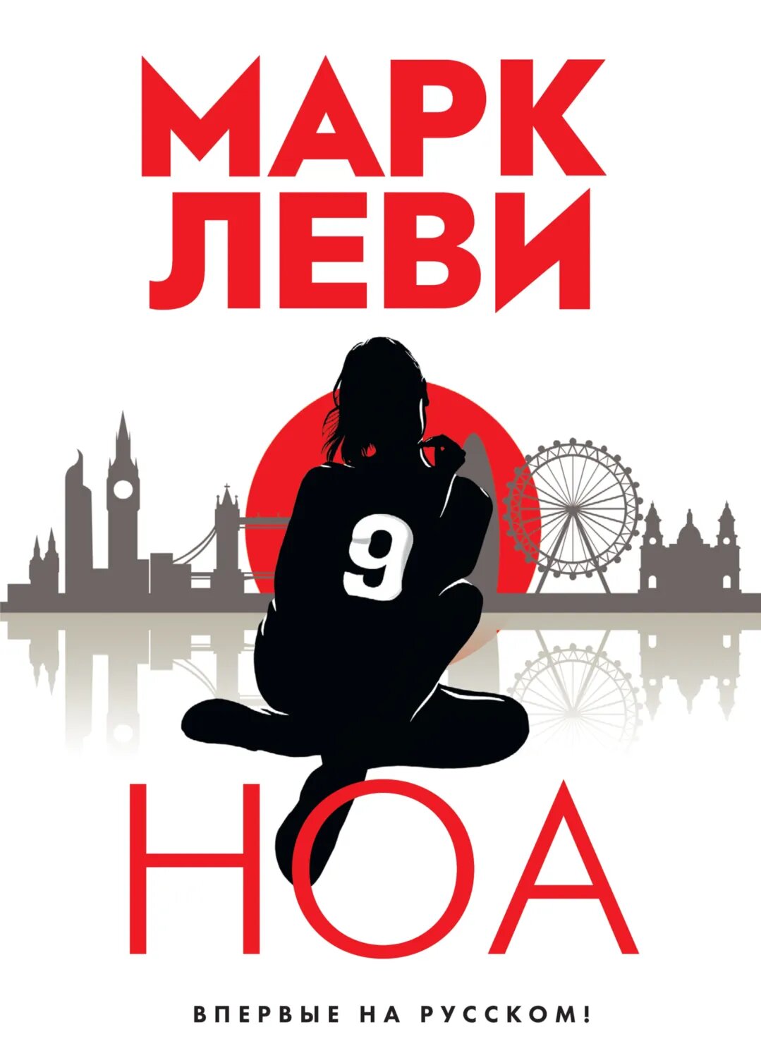 Ноа [Цифровая книга]