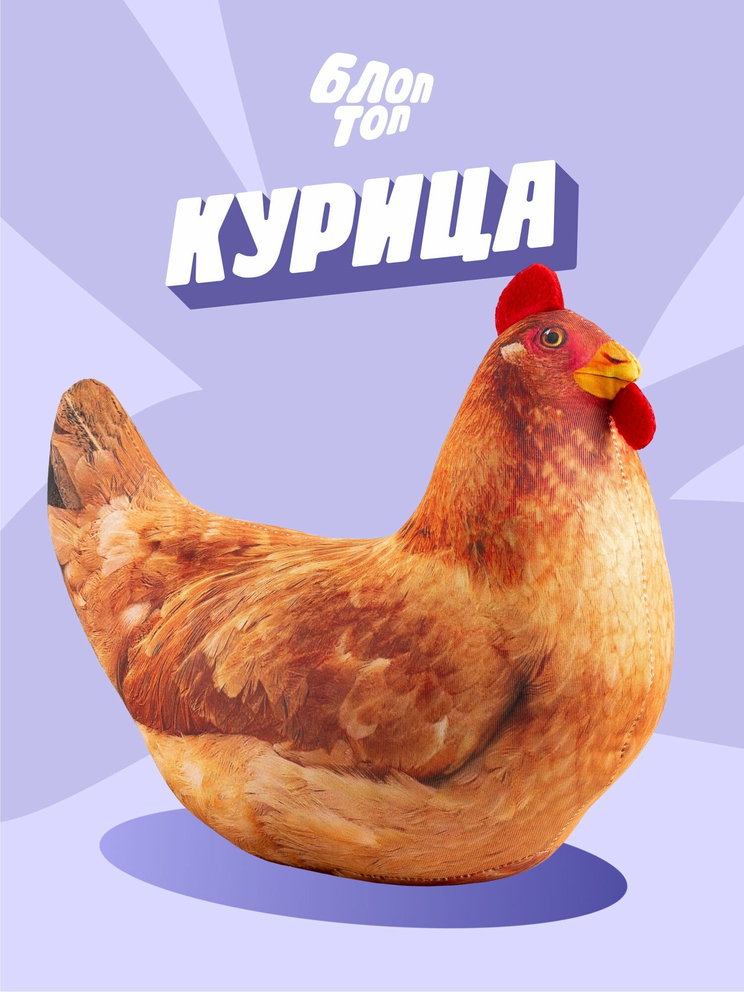 Мягкая игрушка Блоптоп антистресс курица, сквиш / 28 см