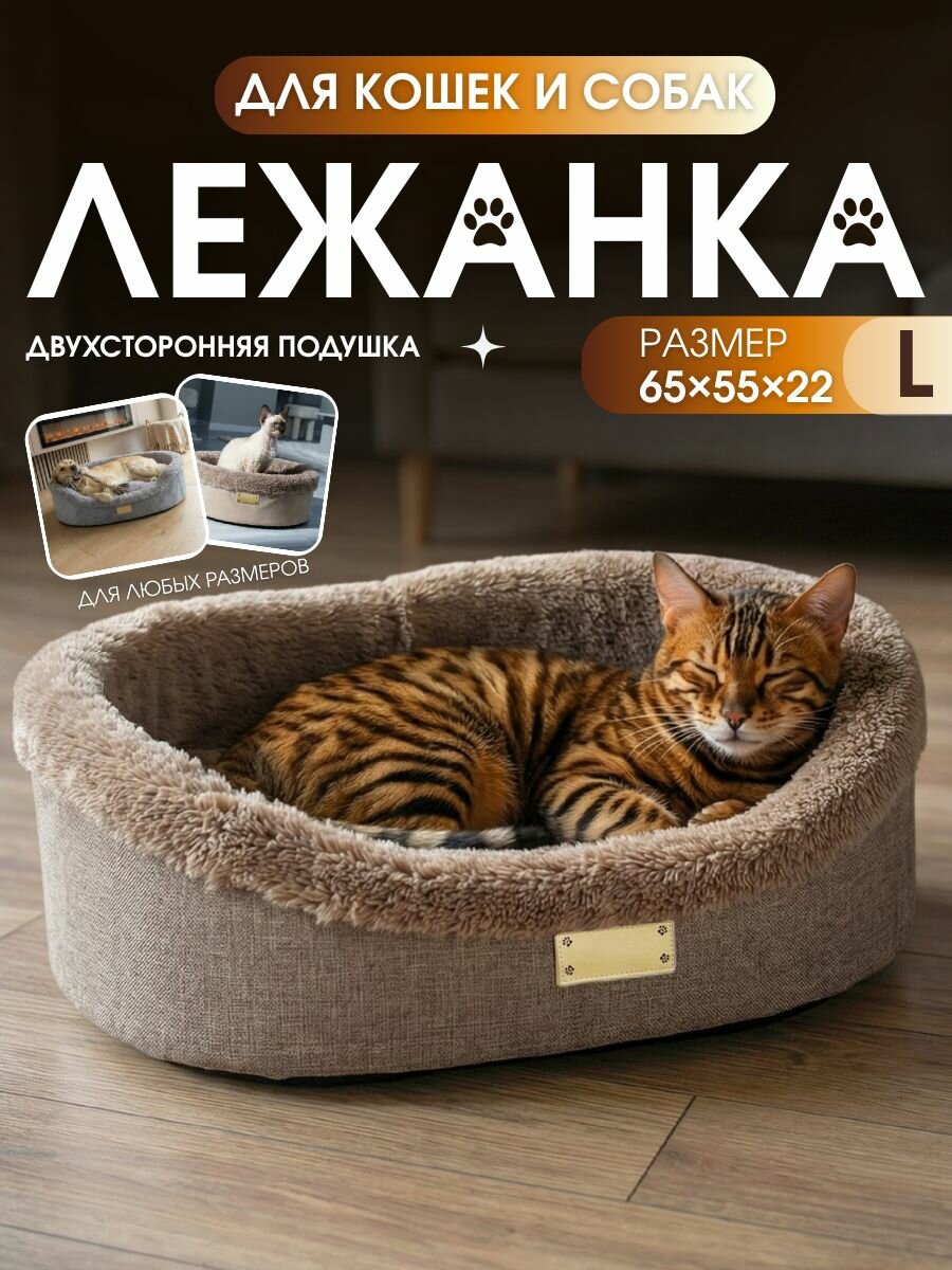Лежанка для собак мелких и средних пород, для кошек, с бортиком, из рогожки ,65х55х20см, бежевый цвет Лежак для животных.
