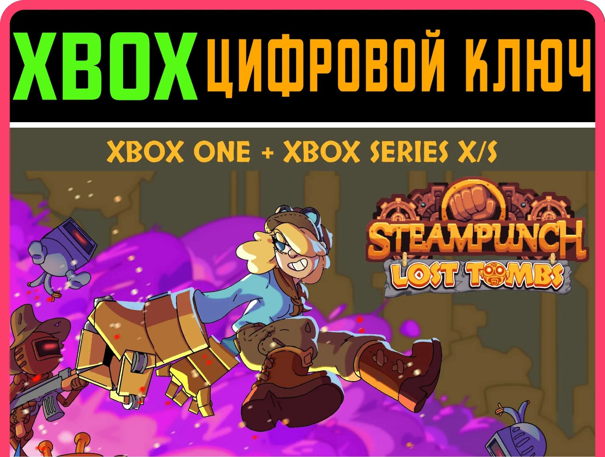 STEAMPUNCH: LOST TOMBS XBOX BUNDLE XBOX ключ/КОД | Работает на ваш акк | Игра навсегда | Быстрая доставка