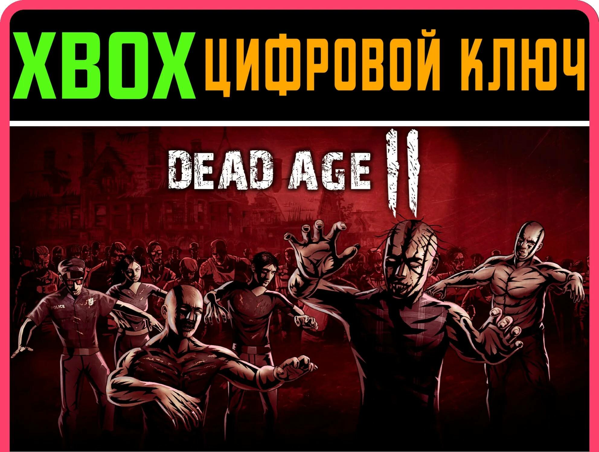 DEAD AGE II XBOX SERIES S|X ключ/КОД | Работает на ваш акк | Игра навсегда | Быстрая доставка