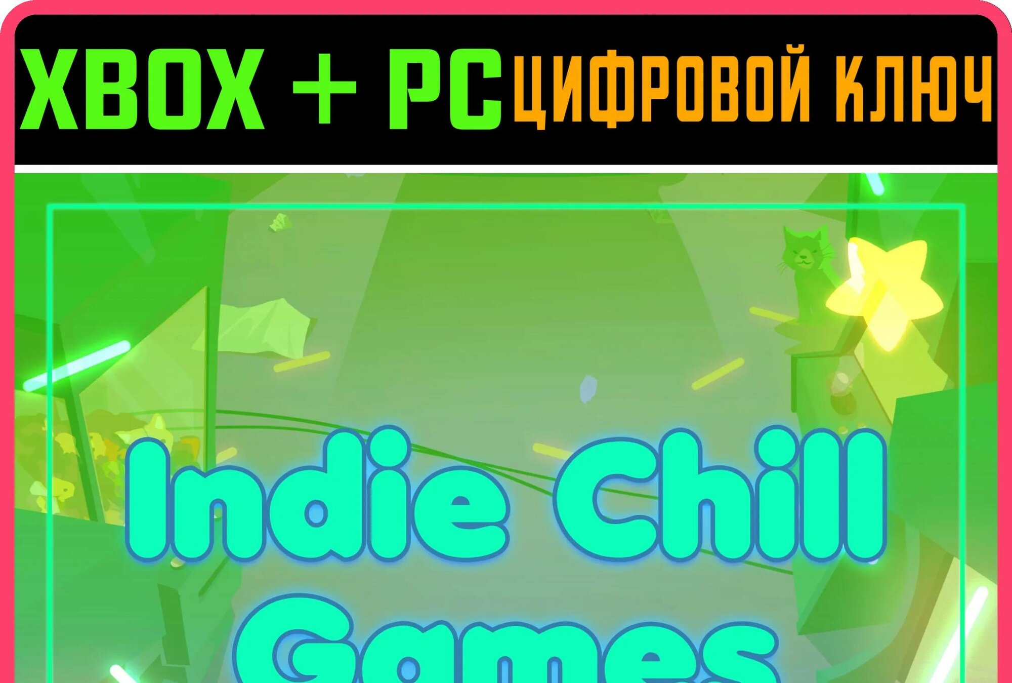 INDIE.IO CHILL BUNDLE XBOX + PC (WIN) ключ/КОД | Работает на ваш акк | Игра навсегда | Быстрая доставка