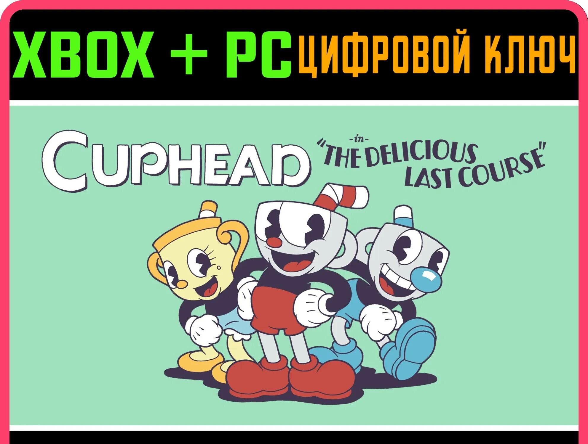 CUPHEAD - THE DELICIOUS LAST COURSE XBOX + PC (WIN) КЛЮ | Работает на ваш акк | Игра навсегда | Быстрая доставка