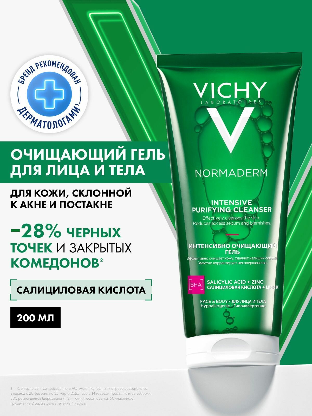 Vichy Normaderm Очищающий гель для проблемной кожи лица и тела, от прыщей, черных точек и акне, 200 мл