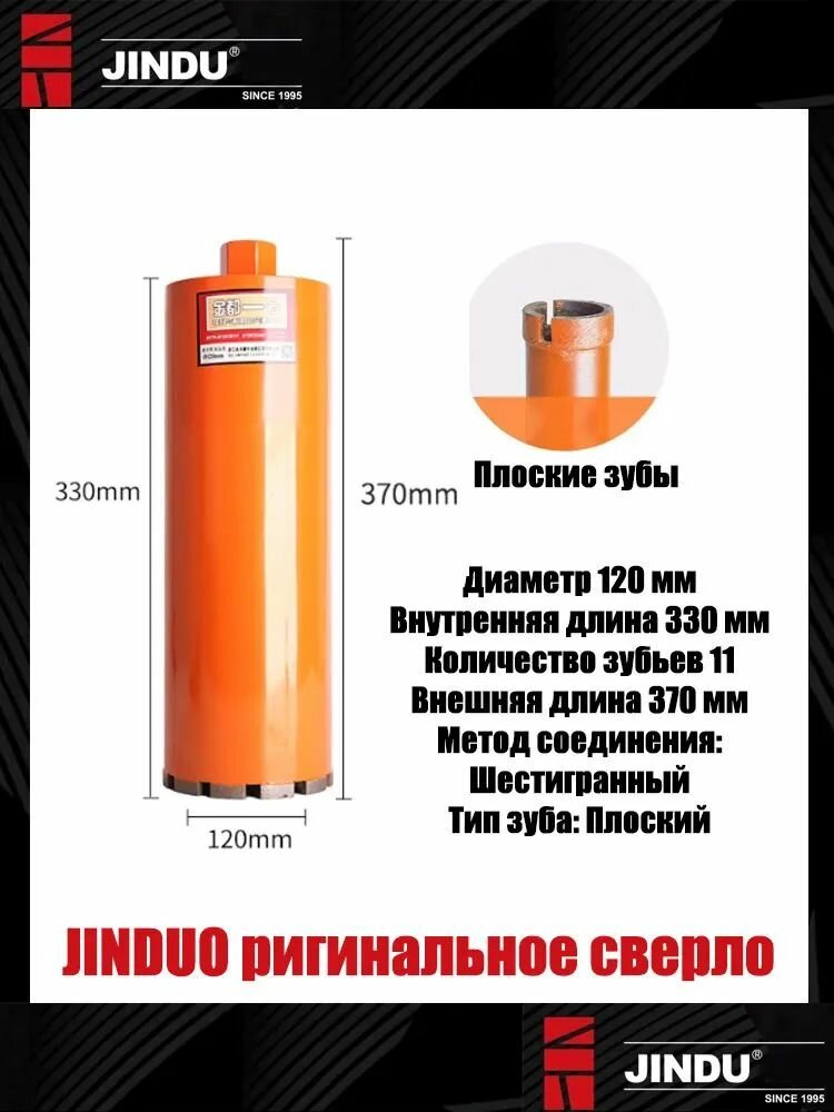 Cверло для алмазного сверления JINDU, 120MM