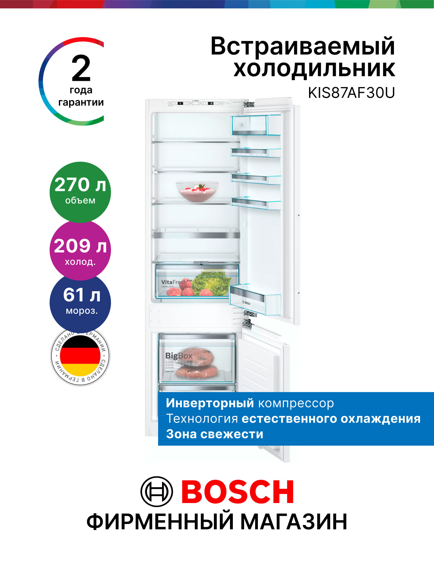 Холодильник встраиваемый Bosch KIS87AF30U, Серия 6, объем 276 л, 7 кг/сутки, инвертор, белый