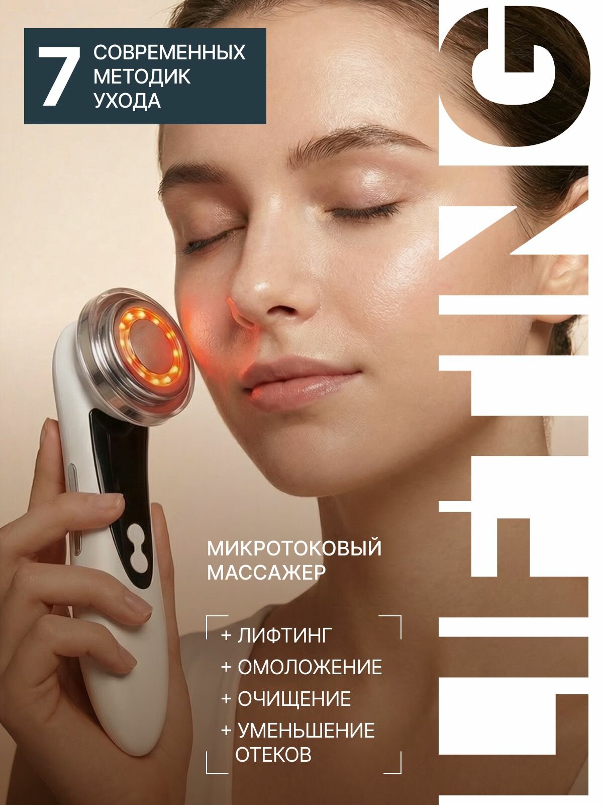 Микротоковый массажер для лица, микротоки для лица аппарат