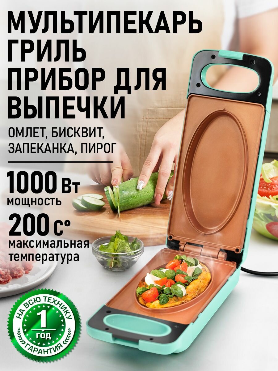 Мультипекарь гриль MARTA омлетница, светлая яшма