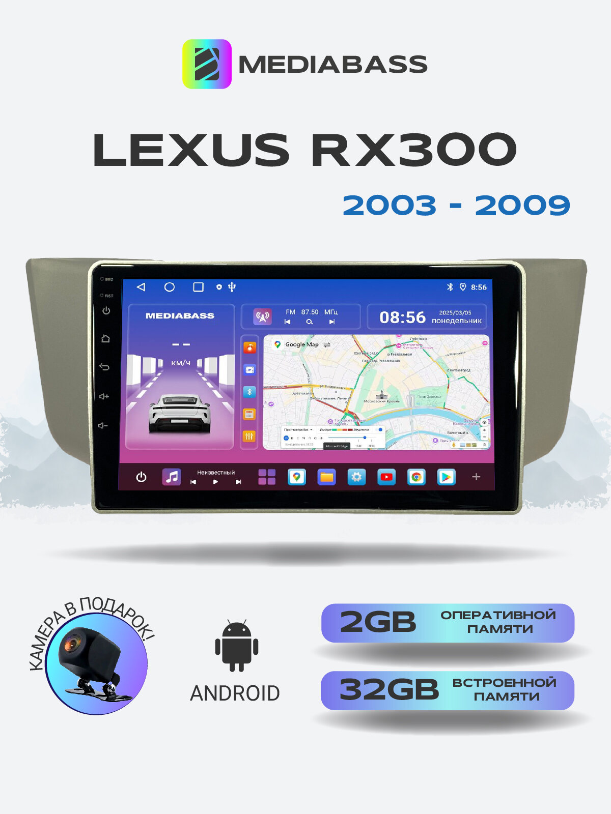 Магнитола для Lexus RX300 2003-2009. Андроид магнитола, 2/32ГБ. Лексус рх 300