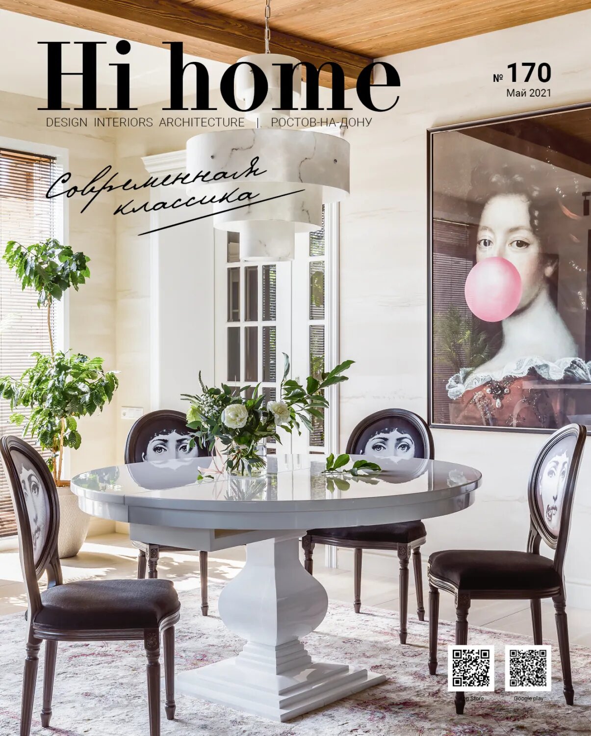 Hi home № 170 (май 2021) [Цифровая книга]