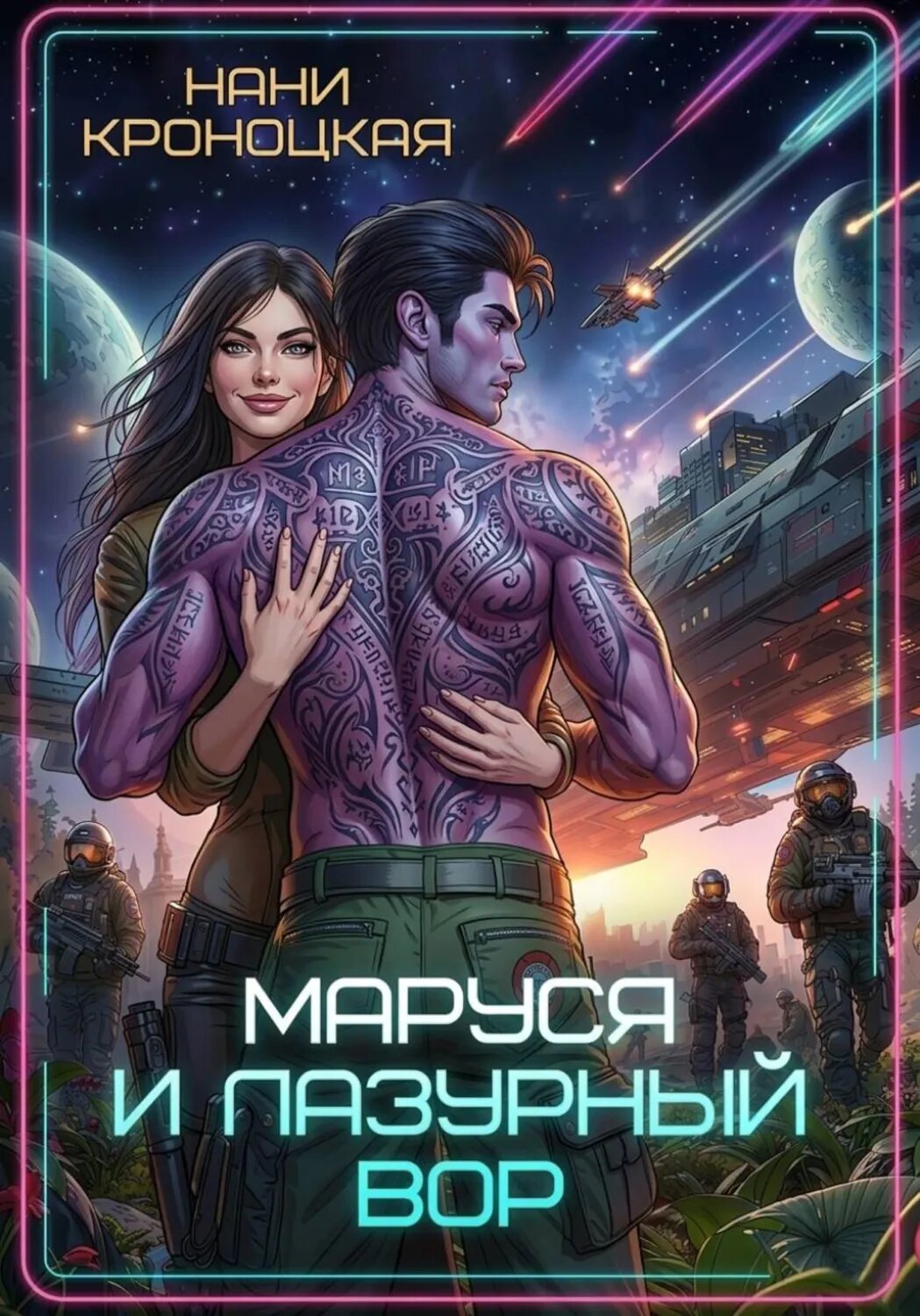 Маруся и Лазурный вор [Цифровая книга]