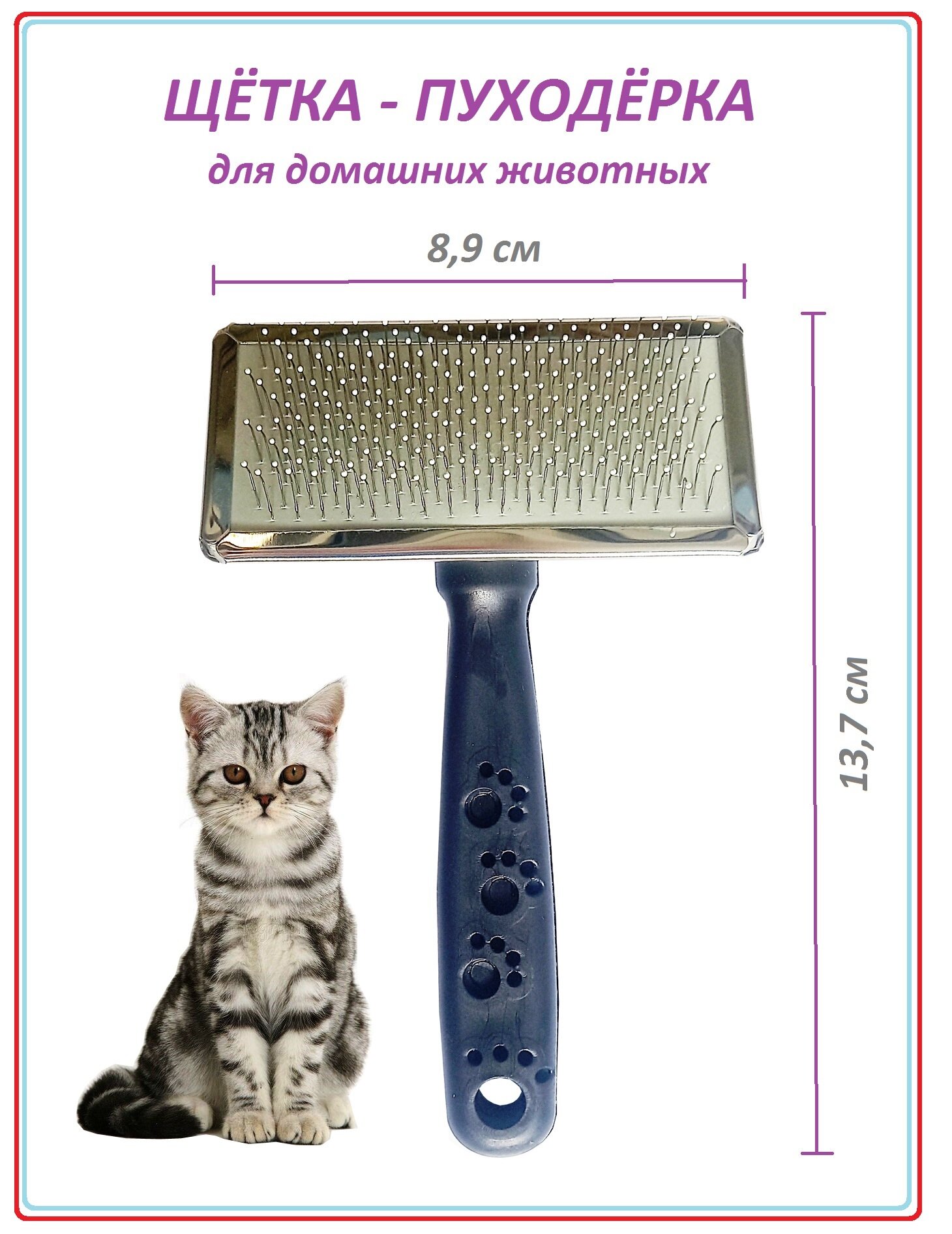 Щетка-пуходерка для животных, черная, 1 шт.