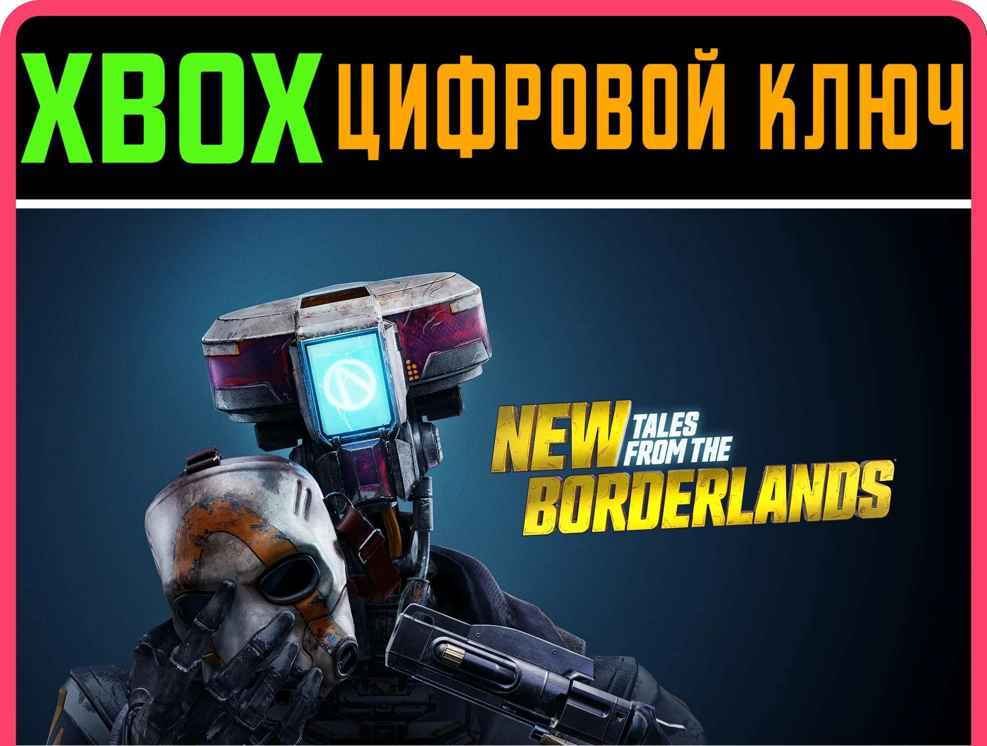 NEW TALES FROM THE BORDERLANDS XBOX ONE/X|S ключ | Работает на ваш акк | Игра навсегда | Быстрая доставка