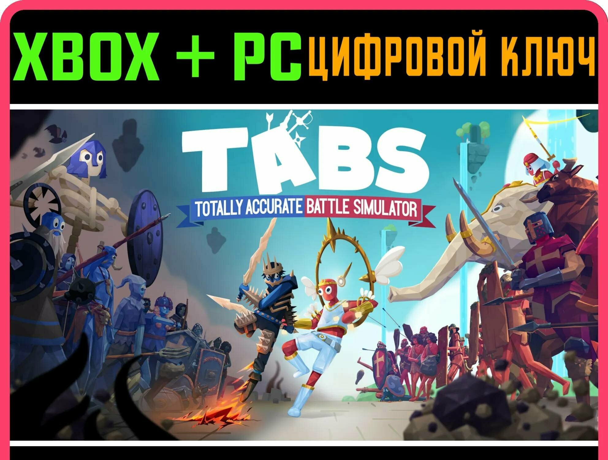 TOTALLY ACCURATE BATTLE SIMULATOR XBOX ONE/X|S+ПК КОД | Работает на ваш акк | Игра навсегда | Быстрая доставка