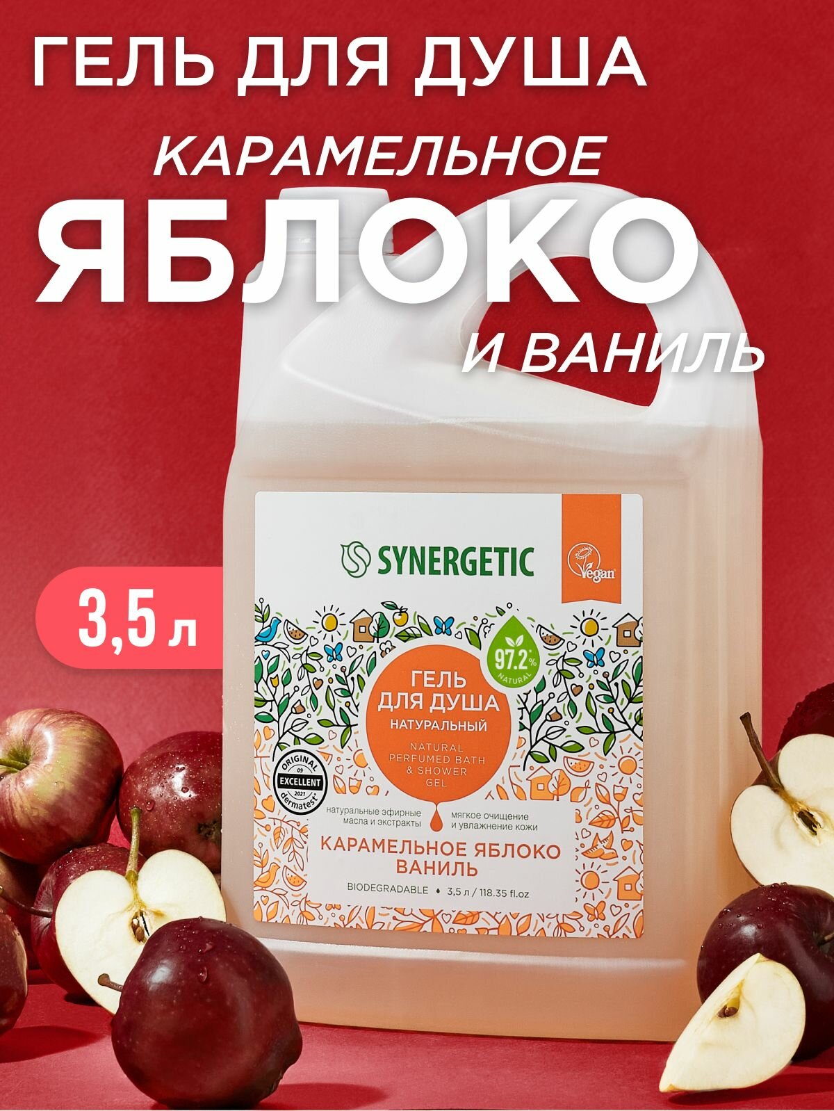 Гель для душа Карамельное яблоко и ваниль 3,5л