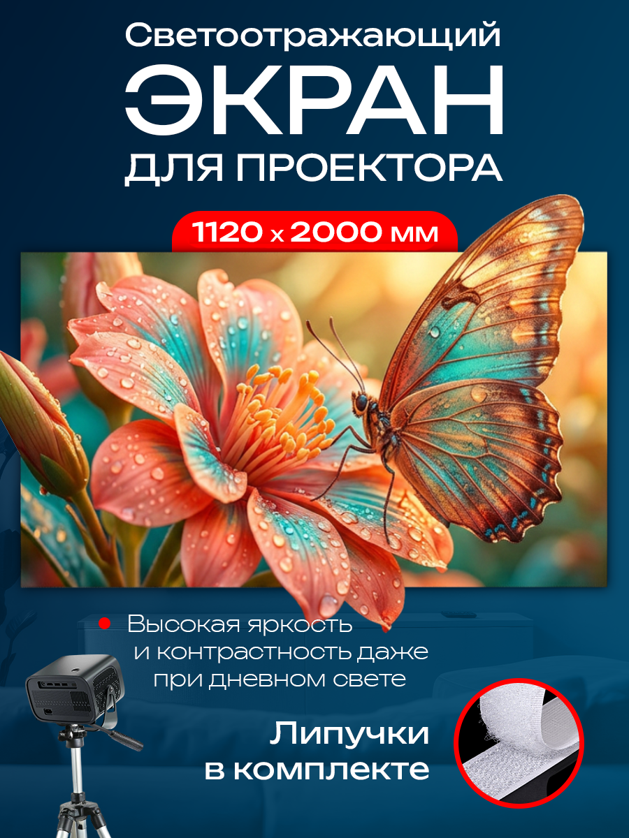 Экран для проектора настенный светоотражающий 90’ дюймов