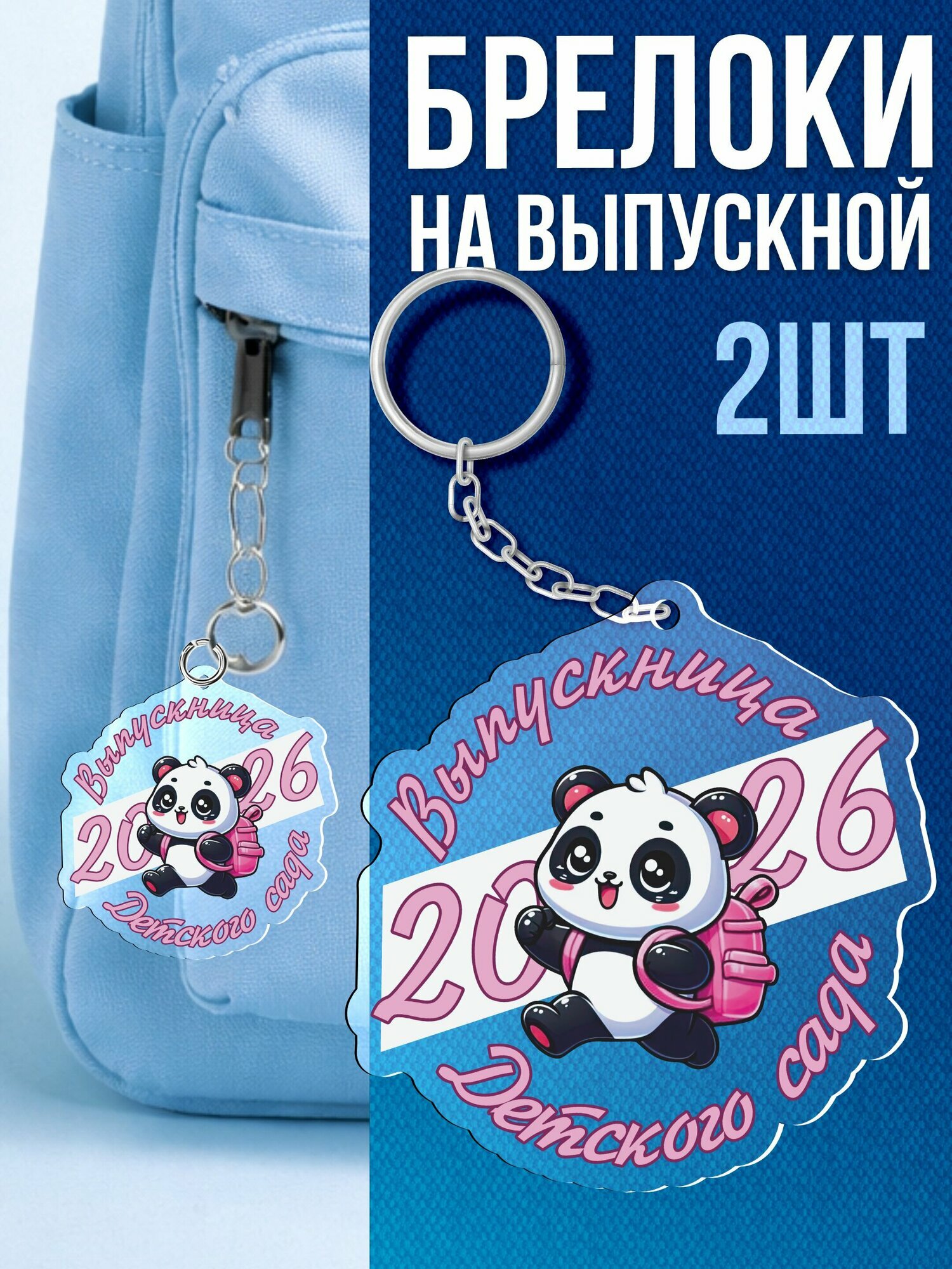 Брелок Sticker Joy