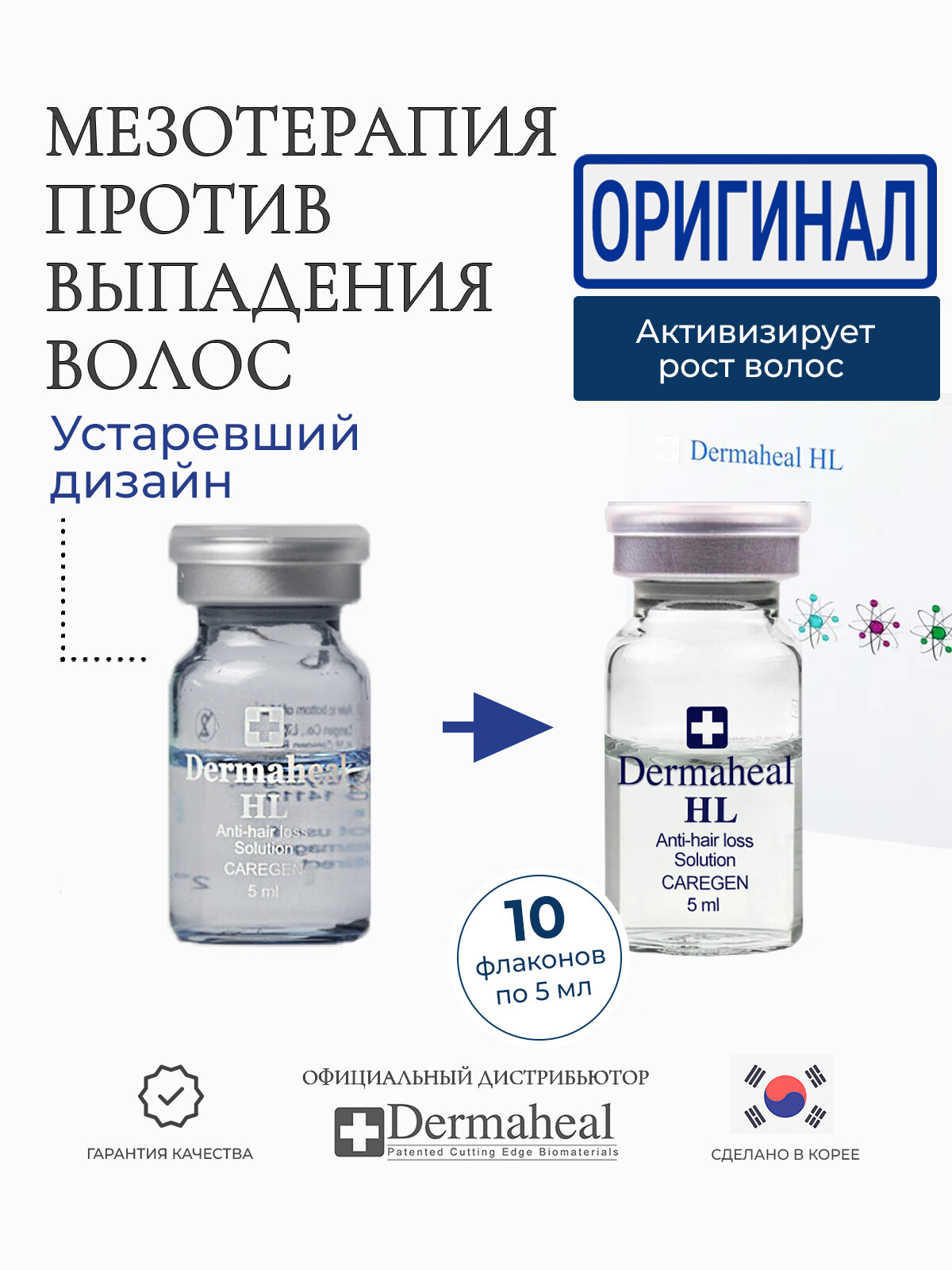 Dermaheal HL (Дермахил) Корейская сыворотка женская и мужская против выпадения волос 10 шт * 5 мл