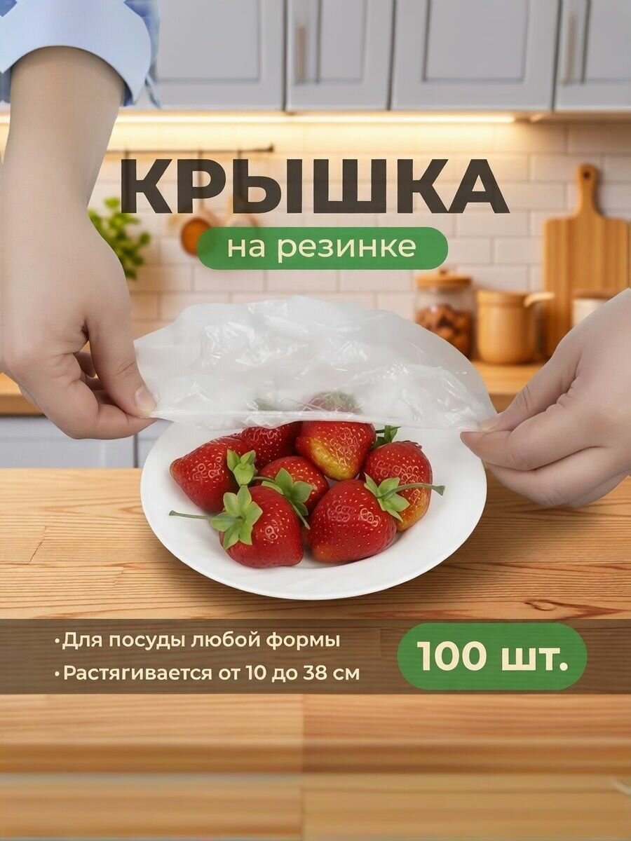 Крышка на резинке 38 см, 100 шт.