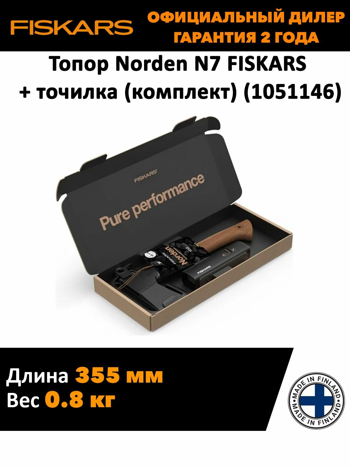 Топор Norden N7 FISKARS + точилка (комплект) (1051146)