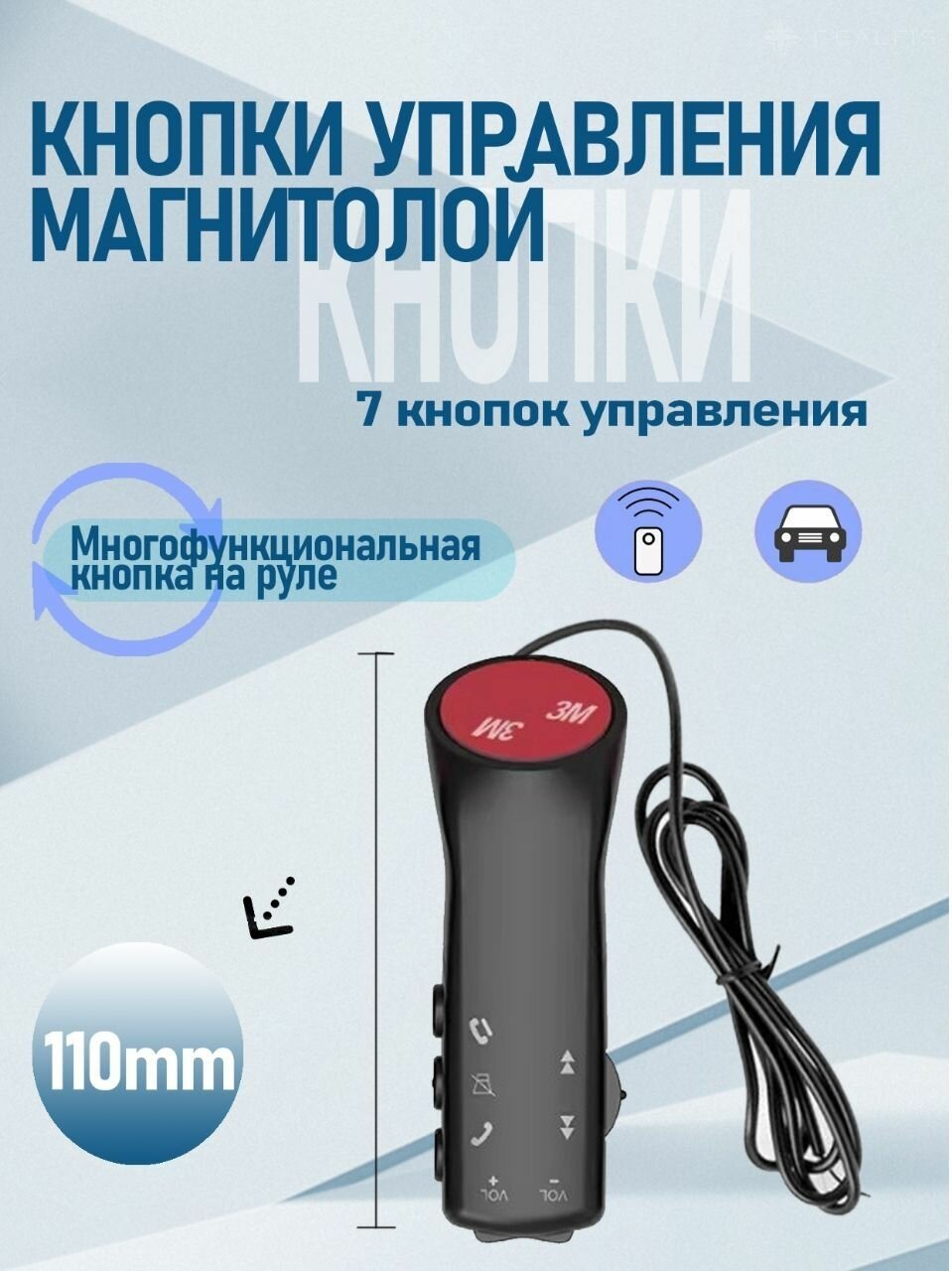Пульт на руль для автомобильной магнитолы — кнопки управления для Android-магнитол и устройств с выходами KEY1, KEY2