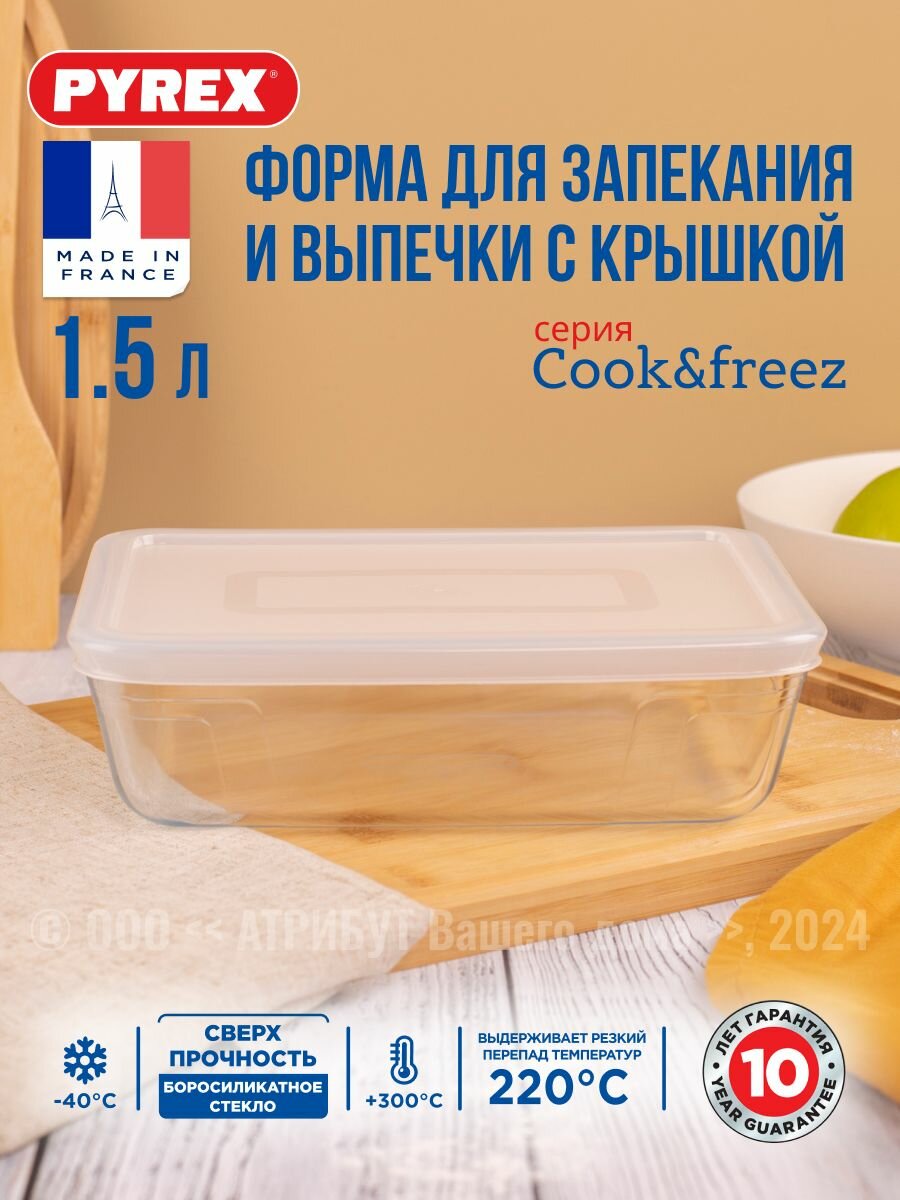 Форма для запекания и выпечки с крышкой Pyrex Cook&freeze 1.5л 22x17x6см прямоугольная