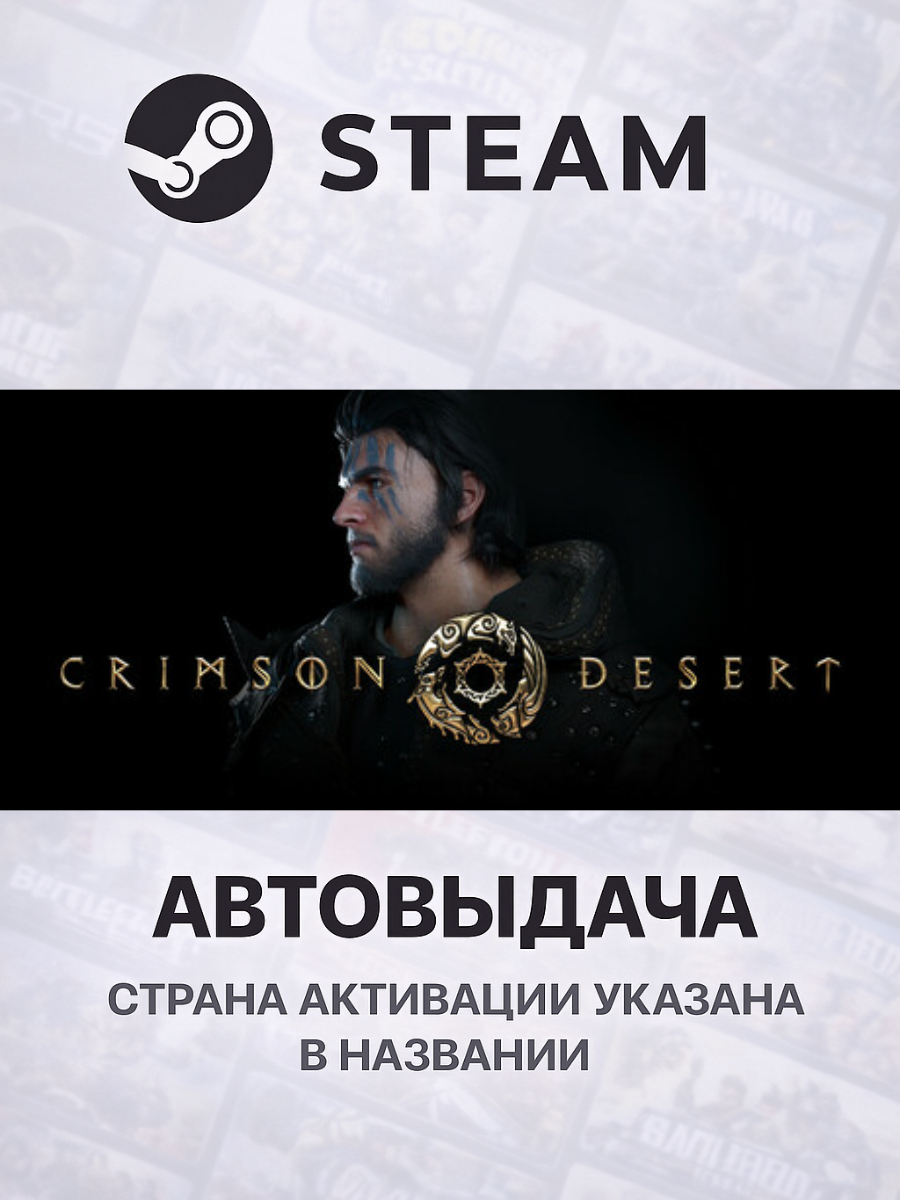 Crimson Desert для PC/ПК, Steam Gift, Steam Deck, Украина