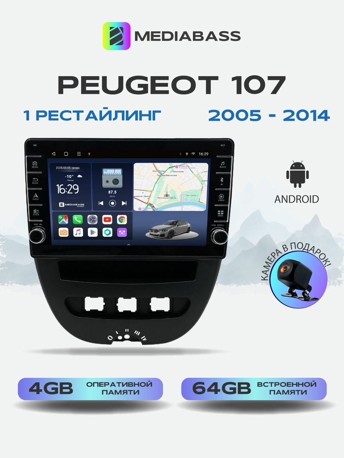 Магнитола для Peugeot 107 (2005-2014). Андроид магнитола, 4/64ГБ. Пежо 107