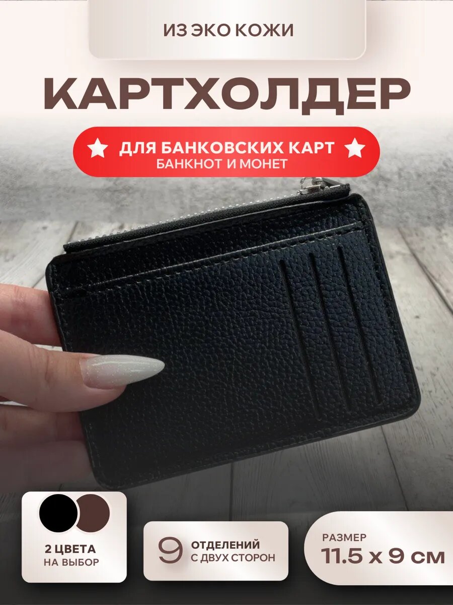 Картхолдер