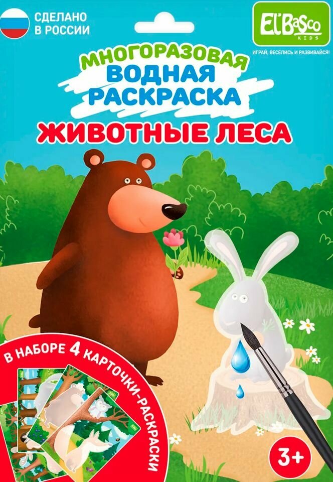 Раскраска многоразовая водная "Животные леса", развивающая детская разукрашка для творчества и рисования водой, альбом с картинками для раскрашивания, 4 карточки-раскраски
