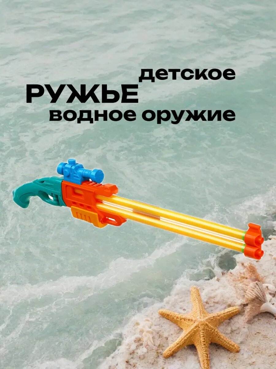 Пушка детская помповая водяная