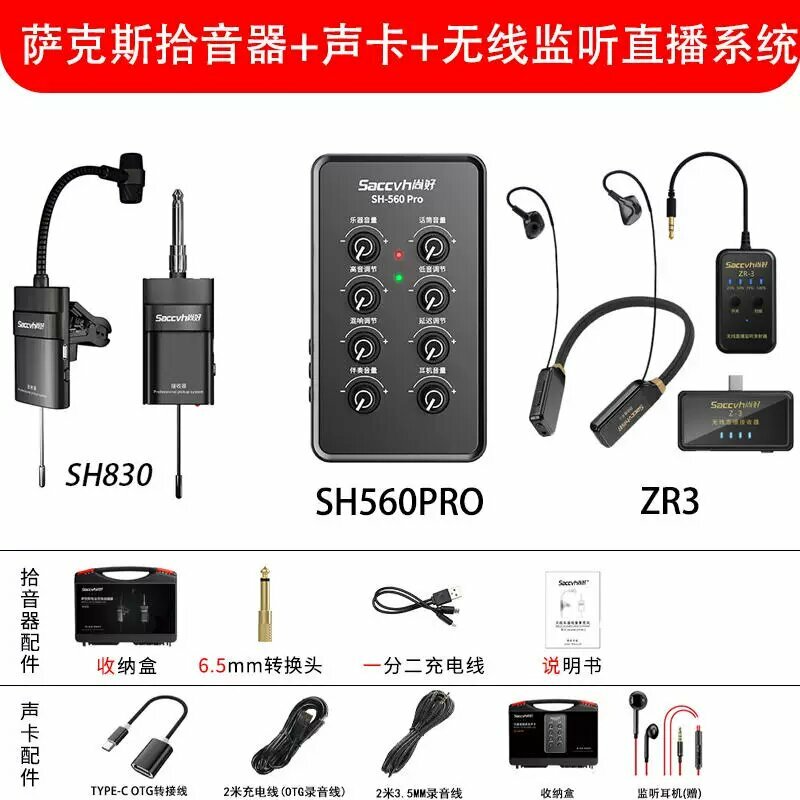 Беспроводной микрофон SH830 для саксофона с микшером 560Pro и профессиональным аудио ZR3