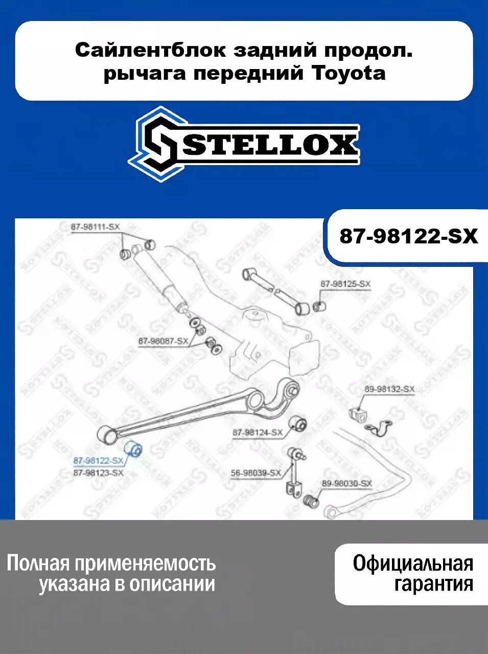 Сайлентблок задний продол. рычага передний Toyota 87-98122-SX, STELLOX