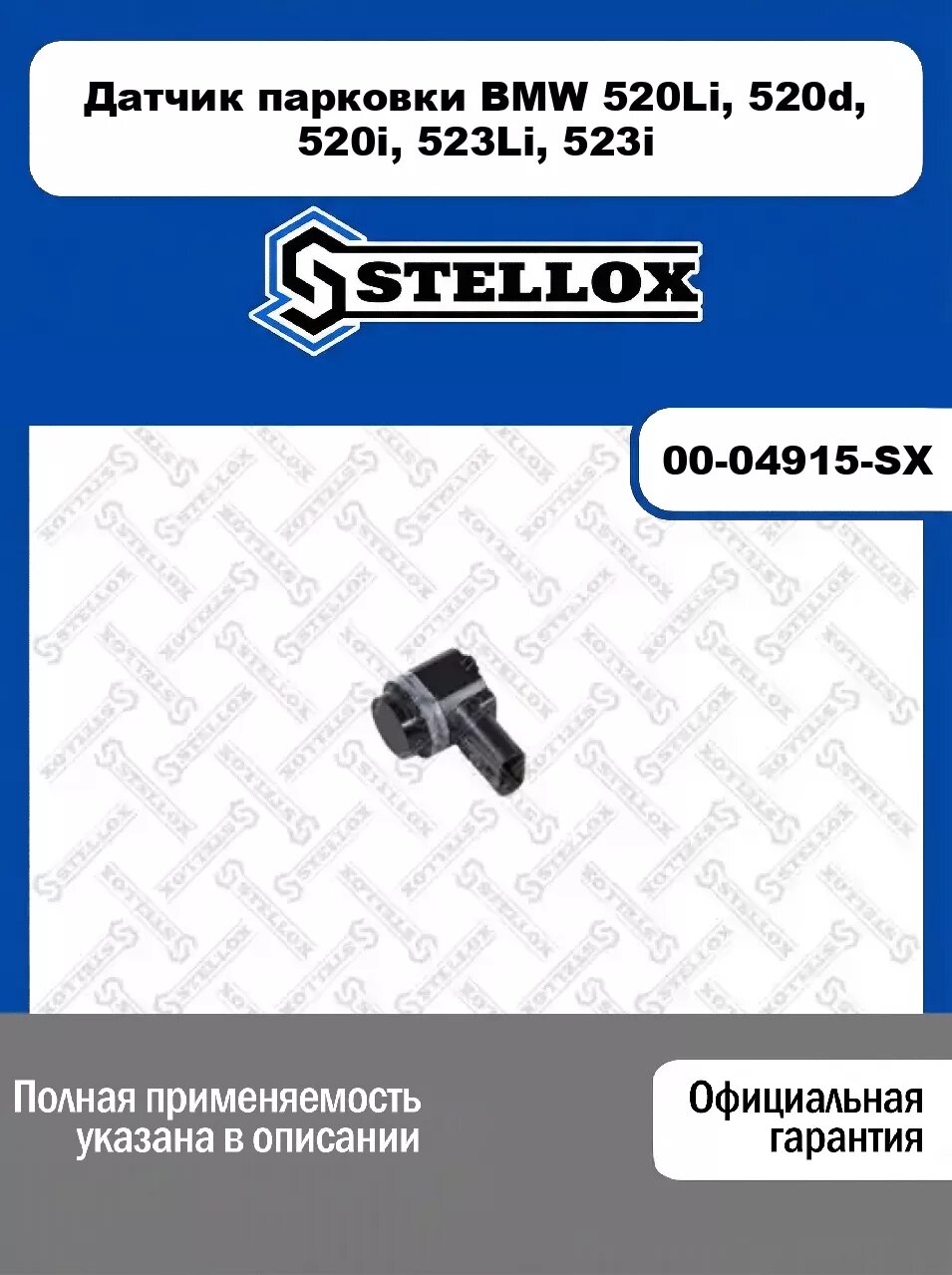Датчик парковки BMW 520Li, 520d, 520i, 523Li, 523i 00-04915-SX, STELLOX