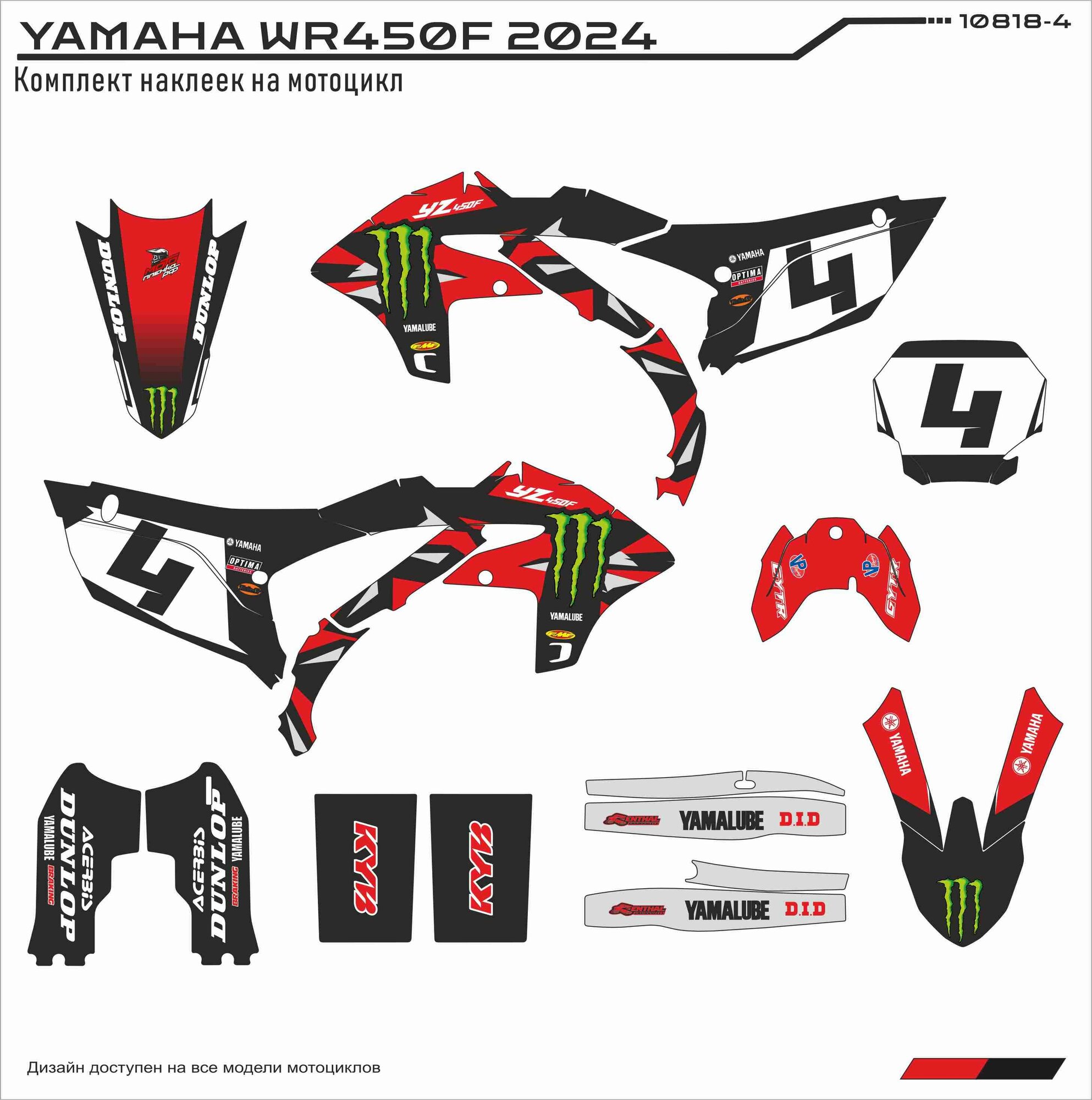 Наклейки на мотоцикл Yamaha WR450F 2024 #10818-4