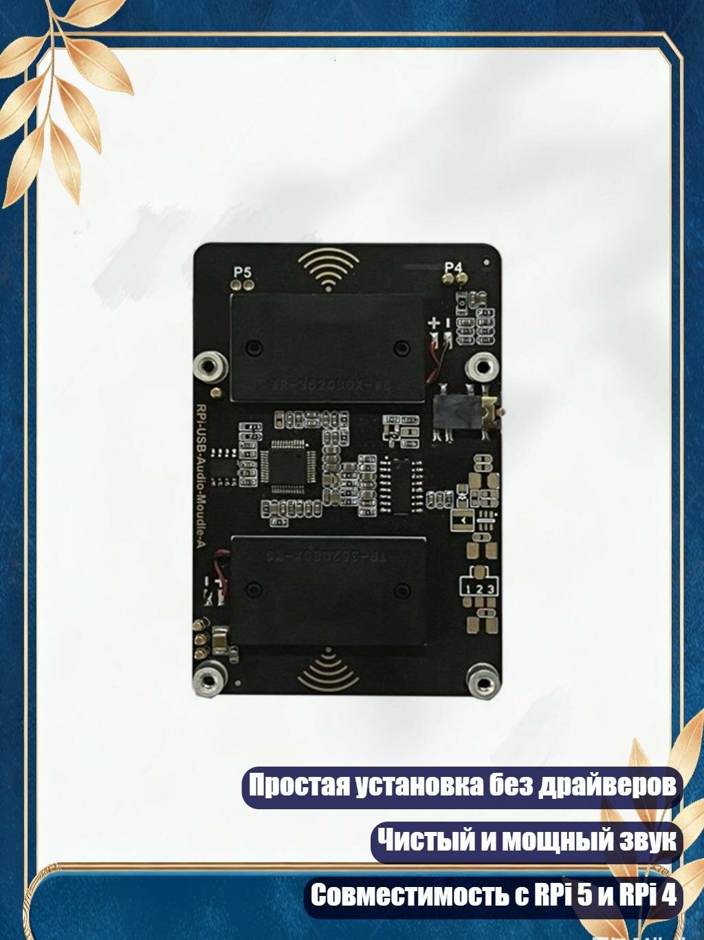 USB-звуковая карта для Raspberry Pi, Для PI4 - Без оболочки
