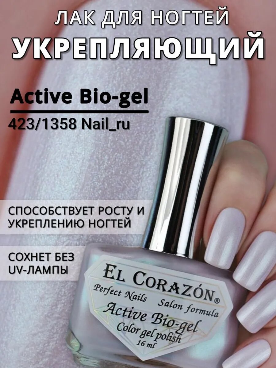 Лак для ногтей укрепляющий