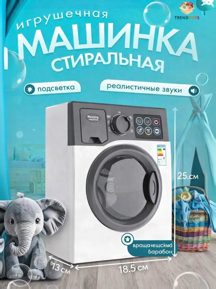 Детская стиральная машина
