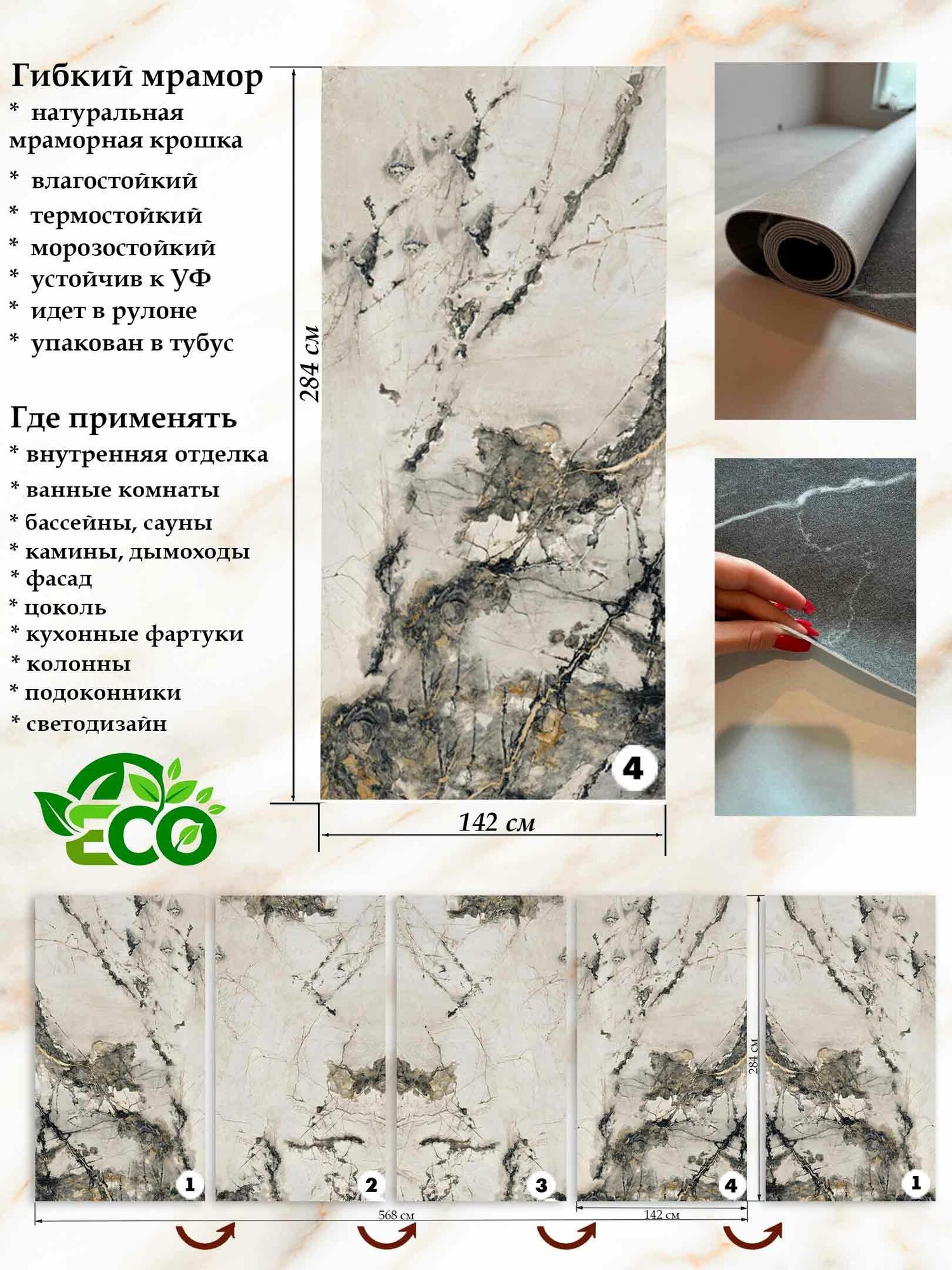 Гибкий Мрамор Бардиглио, лист 142х284 см, 4,033 м2, из натуральной мраморной крошки, упакован в картонный тубус