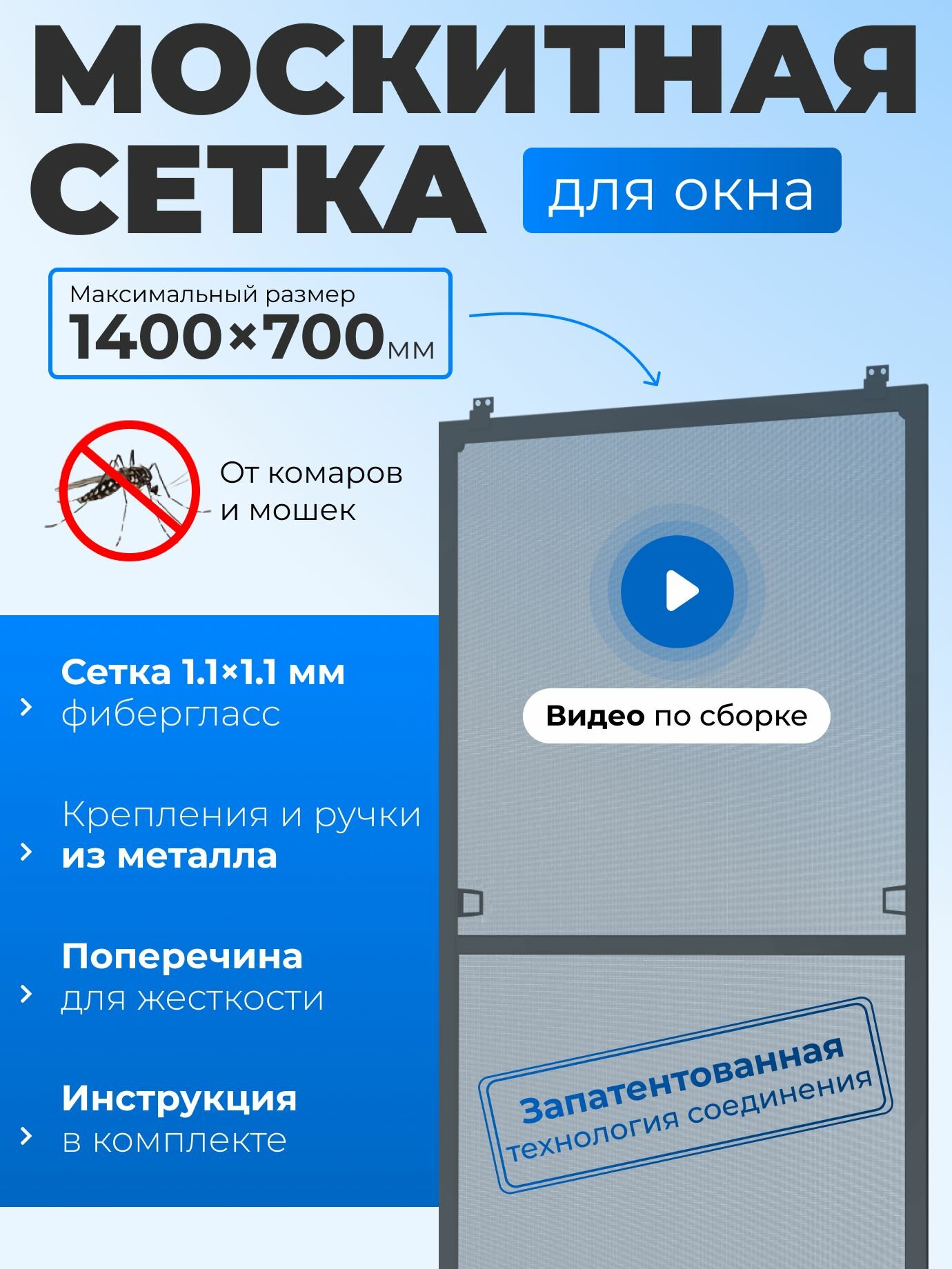 Москитная сетка на окно до 1400х700 мм, антрацитовая, комплект для самостоятельной сборки с креплением
