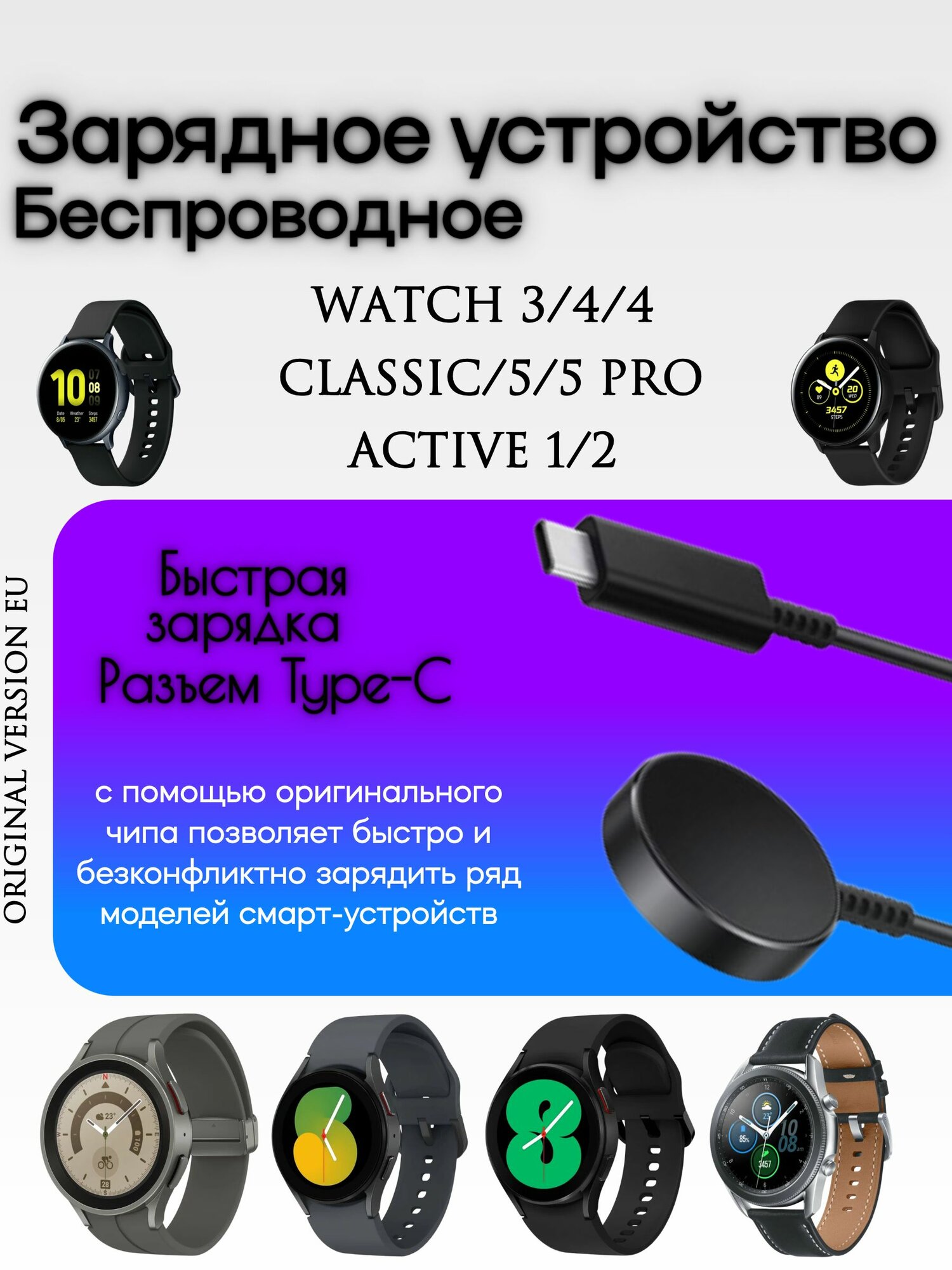 Кабель для зарядки часов Samsung Galaxy Watch 3,4,5 (Active 1/Active 2) Type-C