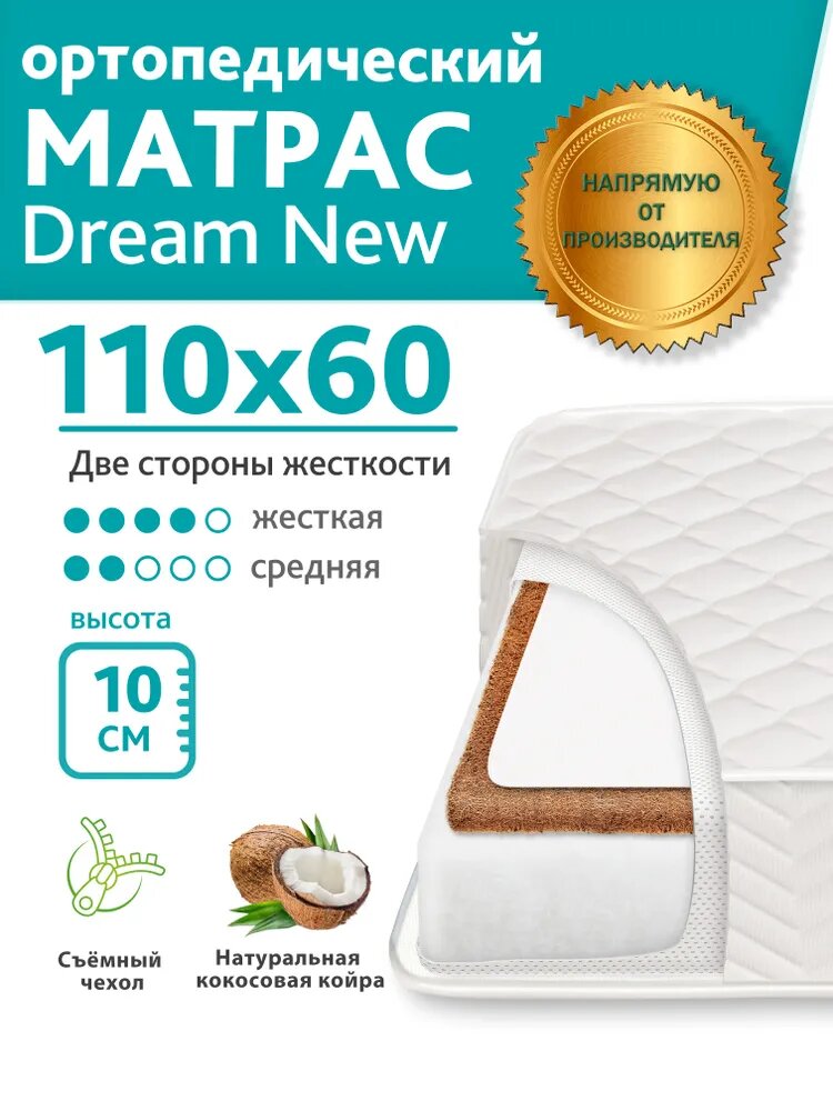 Матрас детский 120х60 см, непромокаемый чехол, ортопедический, наполнитель холлкон/кокосовая койра, двусторонний.