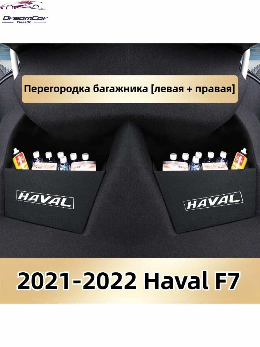 Органайзер багажника Haval F7/F7X 2021-2022 — перегородка-ящик из плотного войлока и замши с липучкой и ручкой
