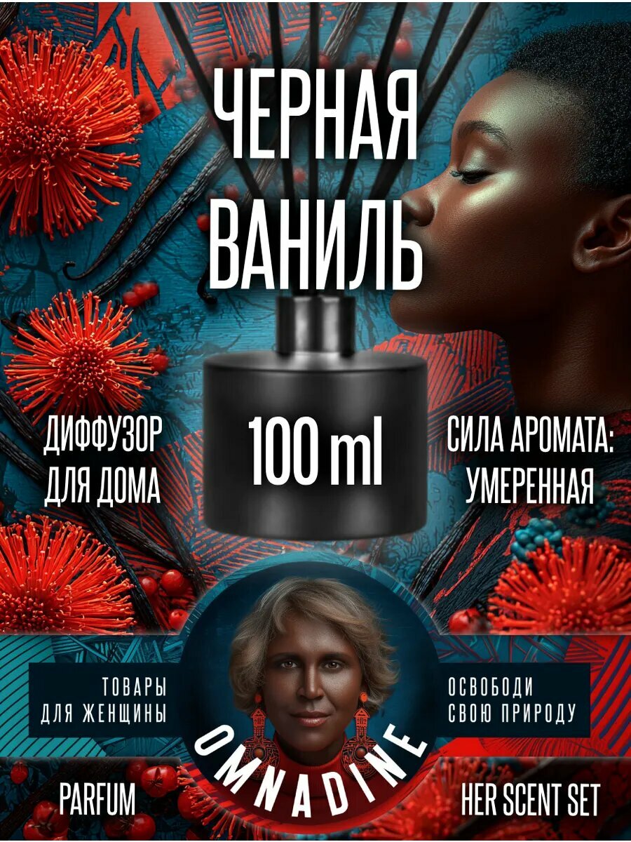 Диффузор для дома автоматический Черная ваниль
