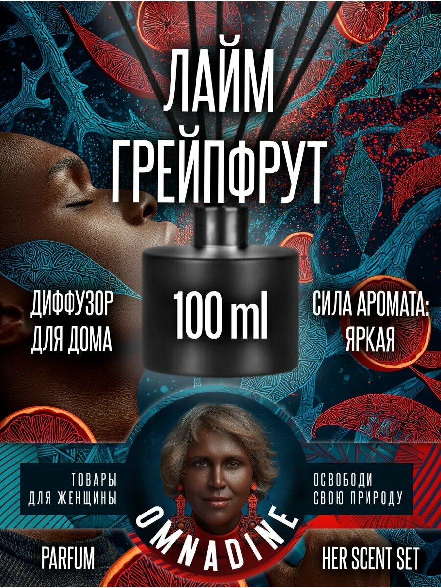 Диффузор расслабляющий аромат лайм грейпфрут