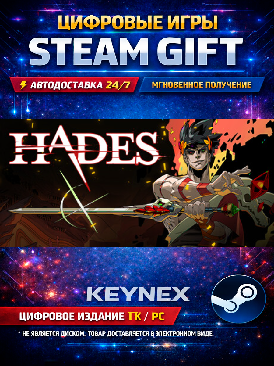 Игра Hades | STEAM GIFT | автоматическая выдача | | Пакистан
