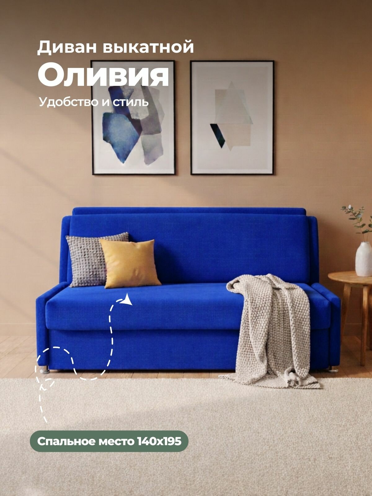 Диван кровать раскладной выкатной Оливия синий микровелюр (сп. м. 140 см х 195 см)