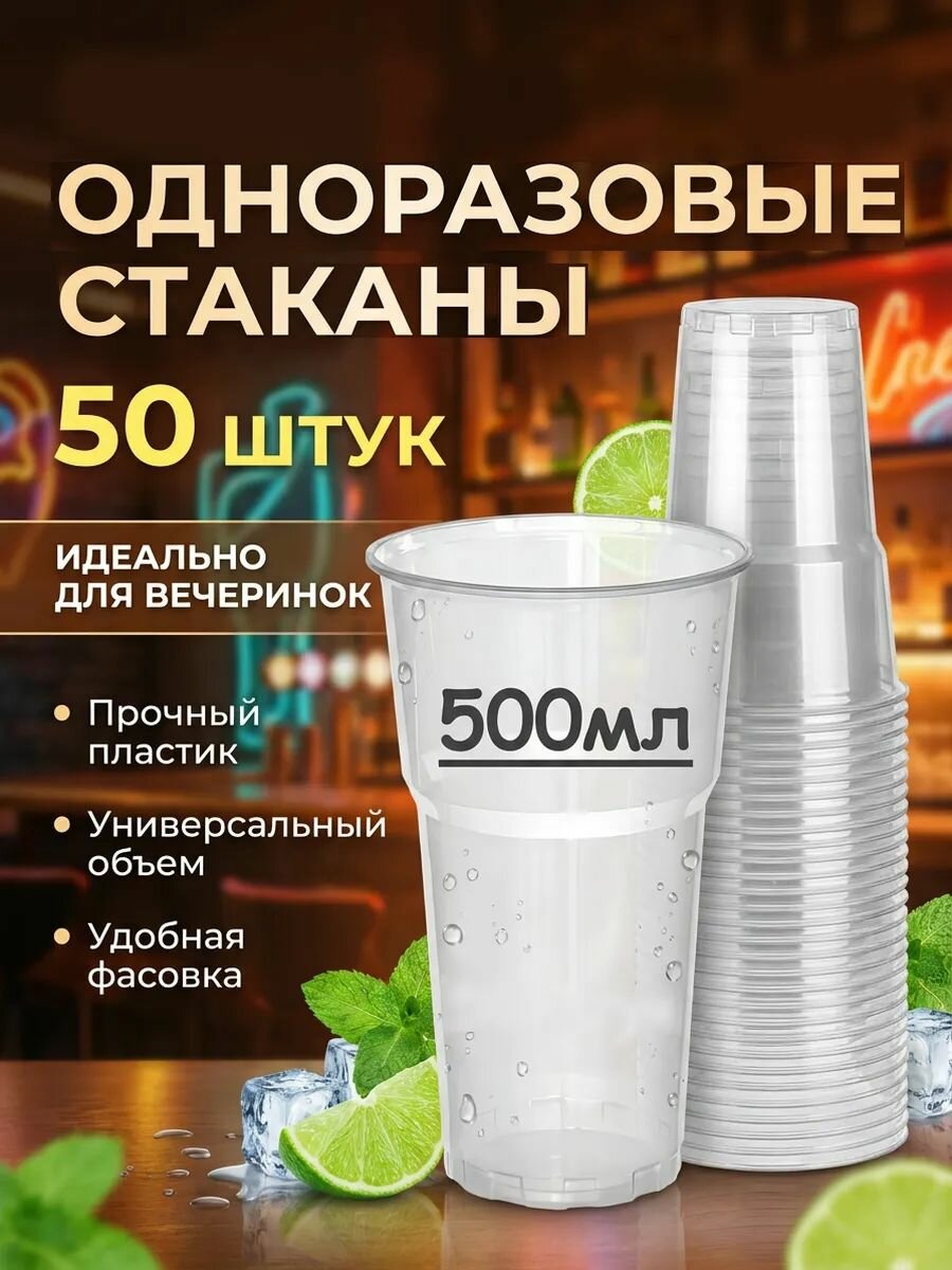 Стаканы одноразовые, 500 мл 50 штук стаканчики одноразовые бумажные стаканы