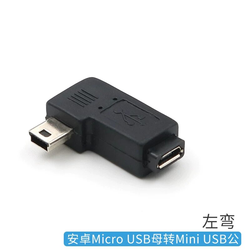 Адаптер Mini USB женский к Micro USB мужской, левый изгиб для автомобильной камеры и мобильного зарядного устройства